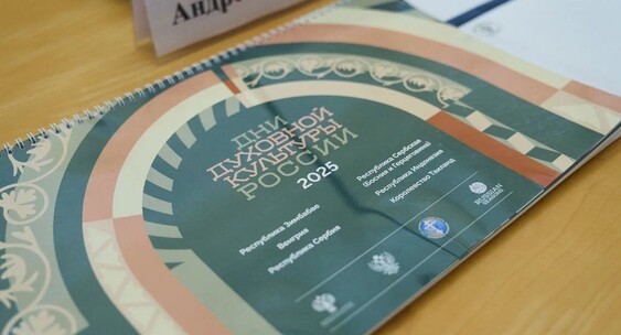 Дни духовной культуры России прошли в 12 городах мира в 2025 году ...