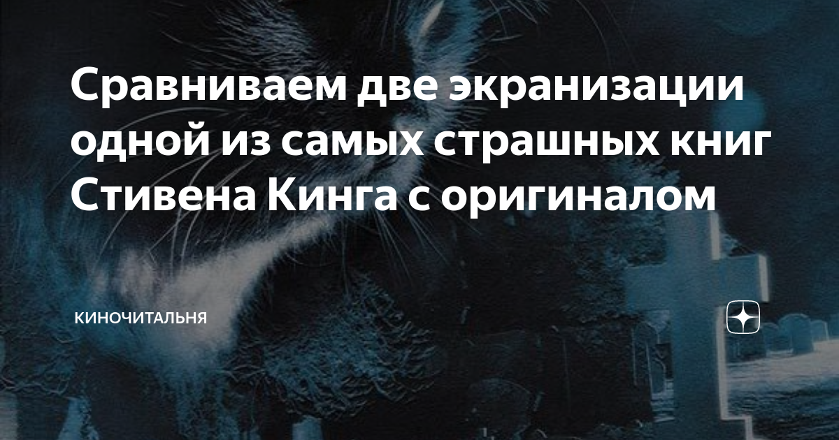 Сравниваем две экранизации одной из самых страшных книг Стивена Кинга с ...