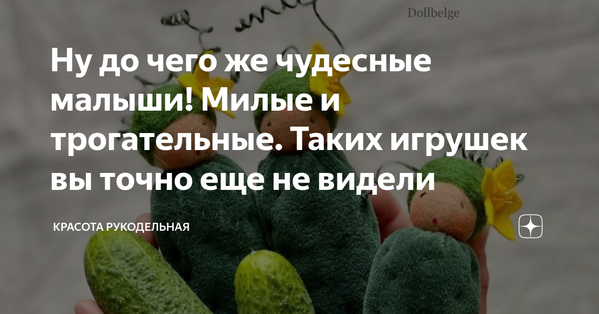 Ну до чего же чудесные малыши! Милые и трогательные. Таких игрушек вы ...