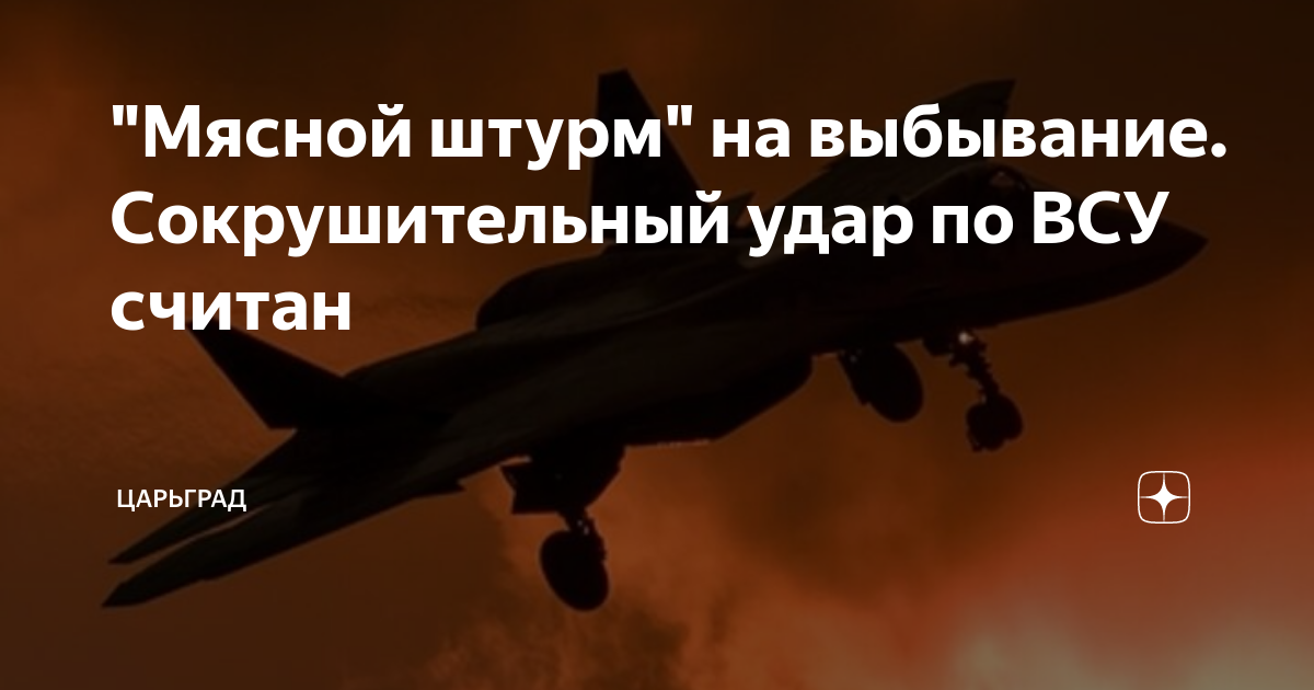 "Мясной штурм" на выбывание. Сокрушительный удар по ВСУ считан ...