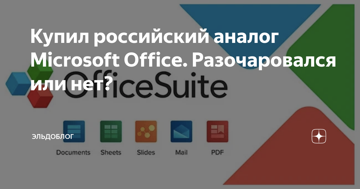 Купил российский аналог Microsoft Office. Разочаровался или нет? | М ...