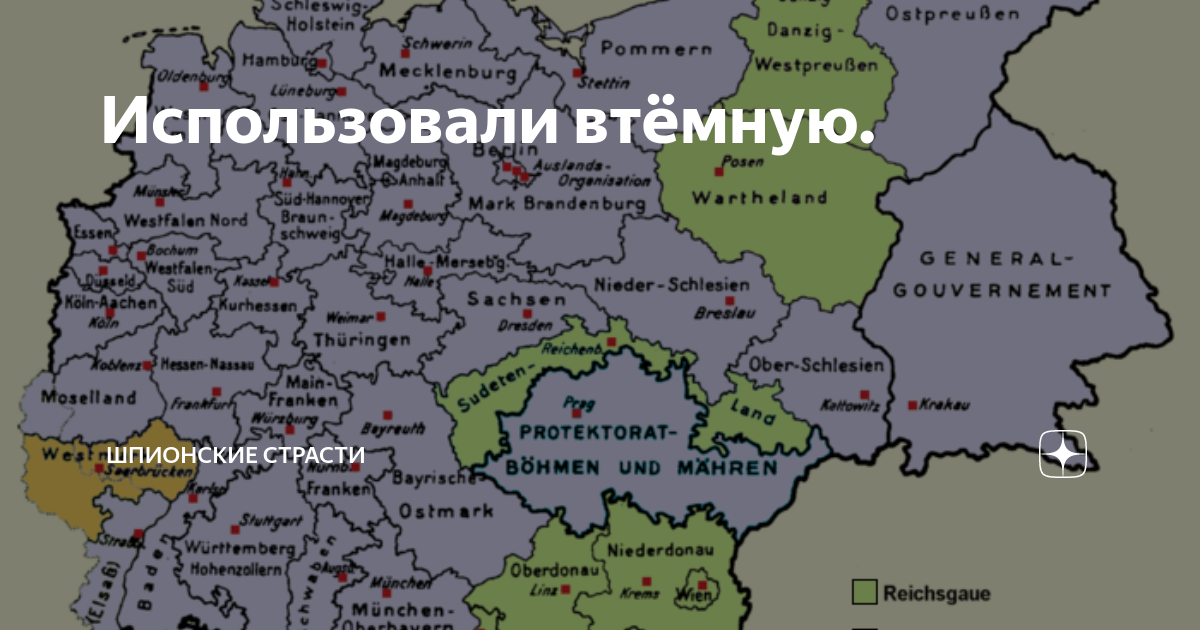 Использовали втёмную Шпионские страсти Дзен