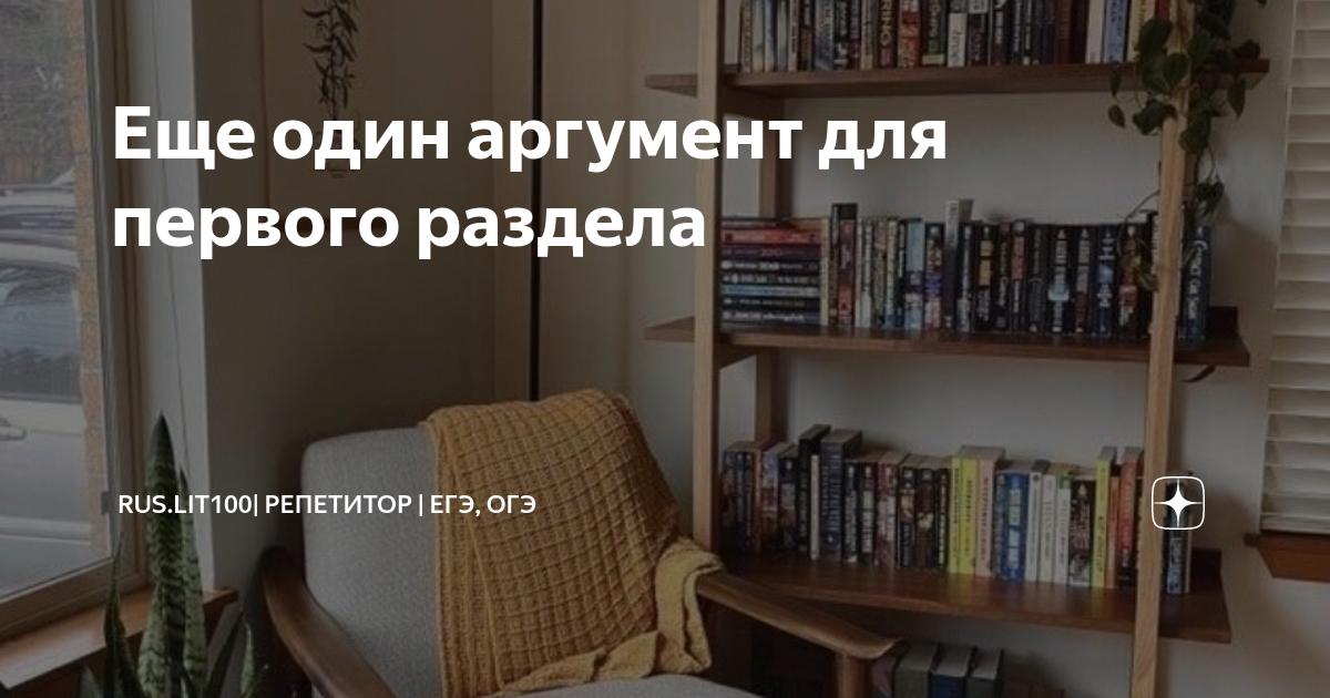 Еще один аргумент для первого раздела | RUS.LIT100| РЕПЕТИТОР | ЕГЭ ...