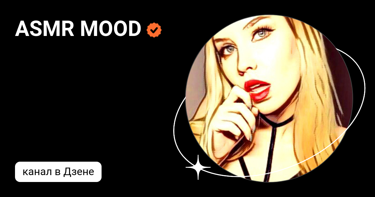 ASMR MOOD | Дзен