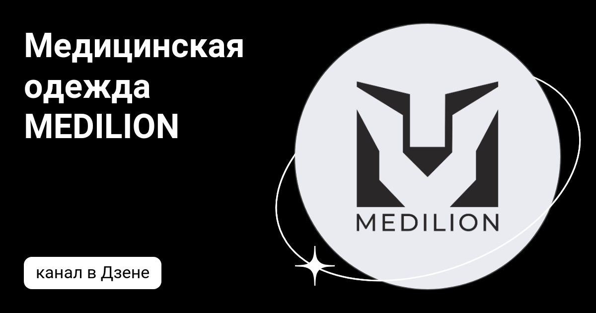 Медицинская одежда MEDILION | Дзен