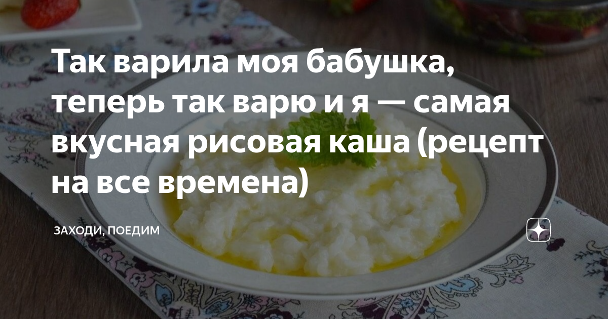 Так варила моя бабушка теперь так варю и я — самая вкусная рисовая