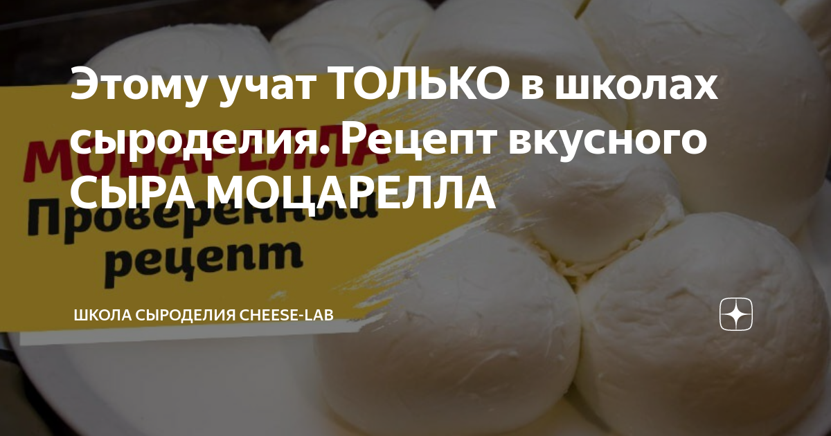 Этому учат ТОЛЬКО в школах сыроделия. Рецепт вкусного СЫРА МОЦАРЕЛЛА ...