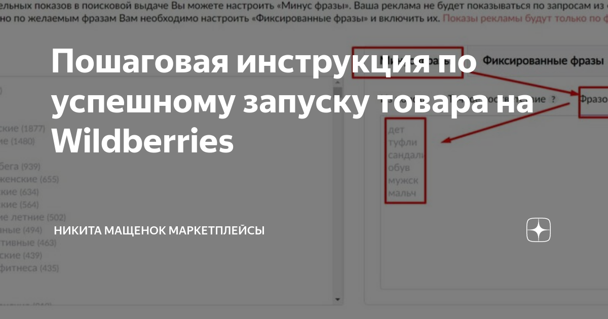Пошаговая инструкция по успешному запуску товара на Wildberries ...