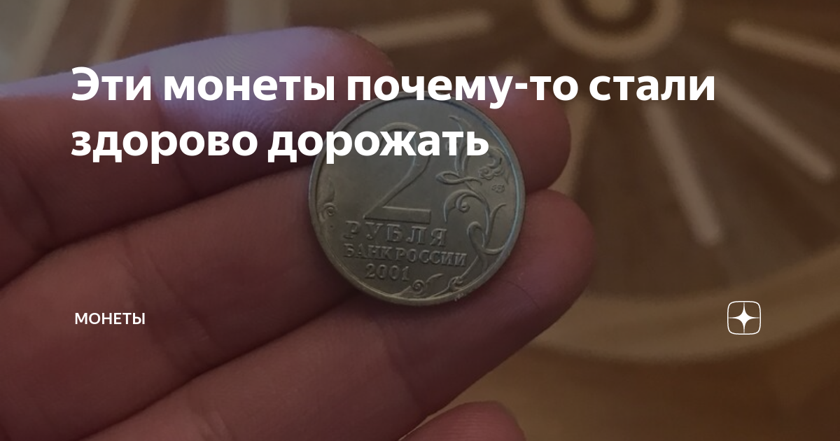 Эти монеты почему-то стали здорово дорожать | Монеты | Дзен