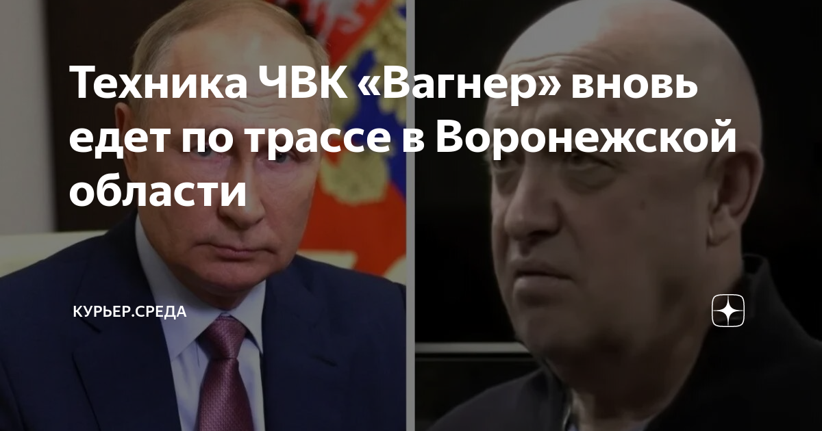 Техника ЧВК «Вагнер вновь едет по трассе в Воронежской области Драга