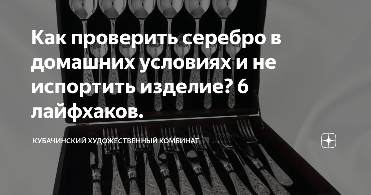 Как проверить серебро в домашних условиях и не испортить изделие? 6 ...