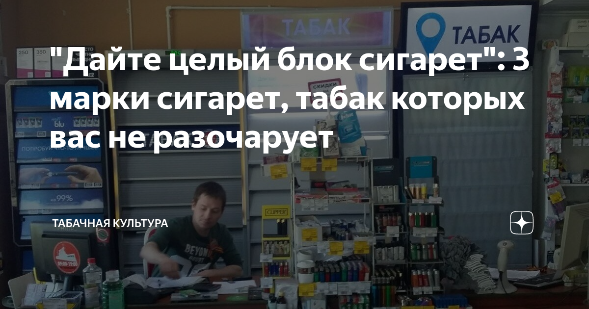 "Дайте целый блок сигарет": 3 марки сигарет, табак которых вас не ...