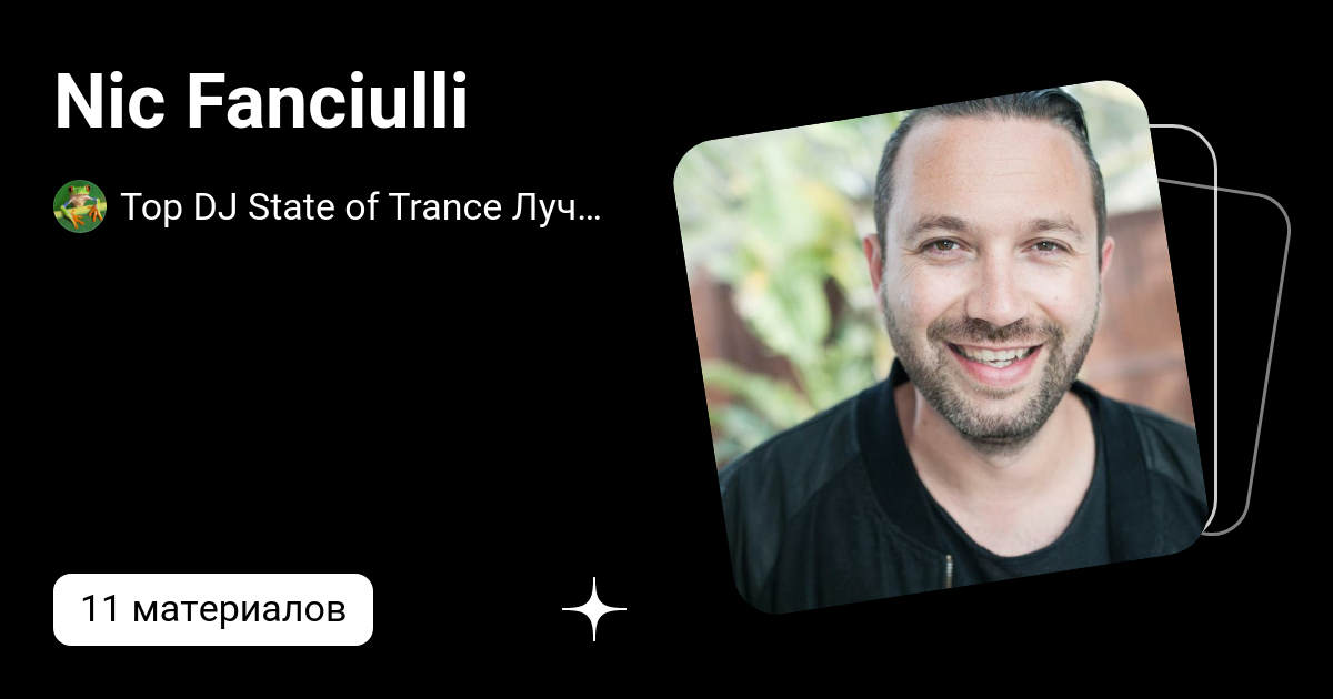 Nic Fanciulli | Top DJ State of Trance Лучшие DJ | Дзен