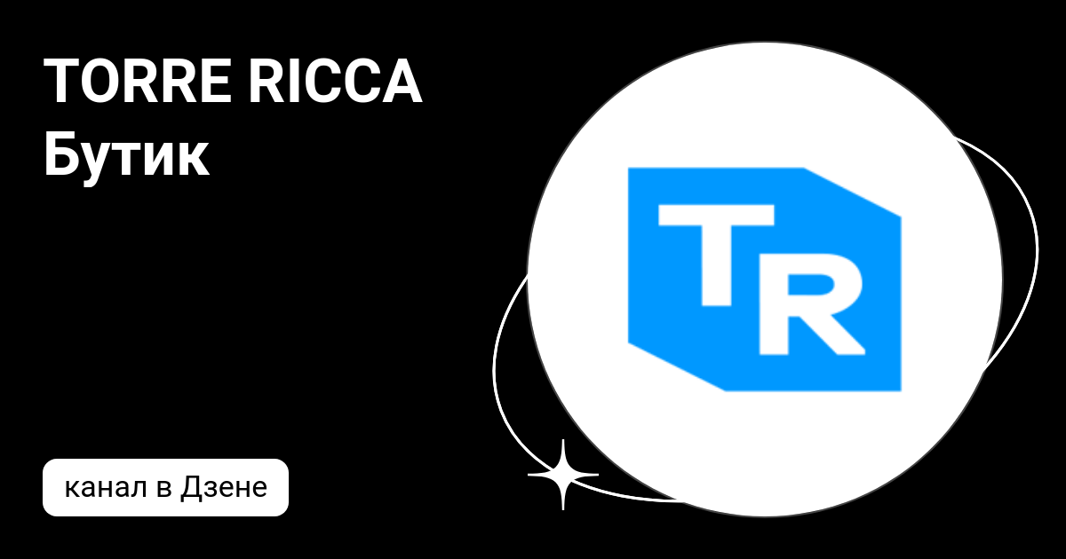 TORRE RICCA Бутик | Дзен