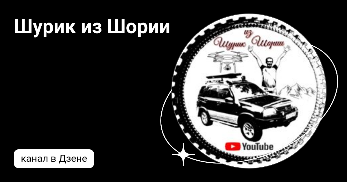 Шурик из Шории Дзен