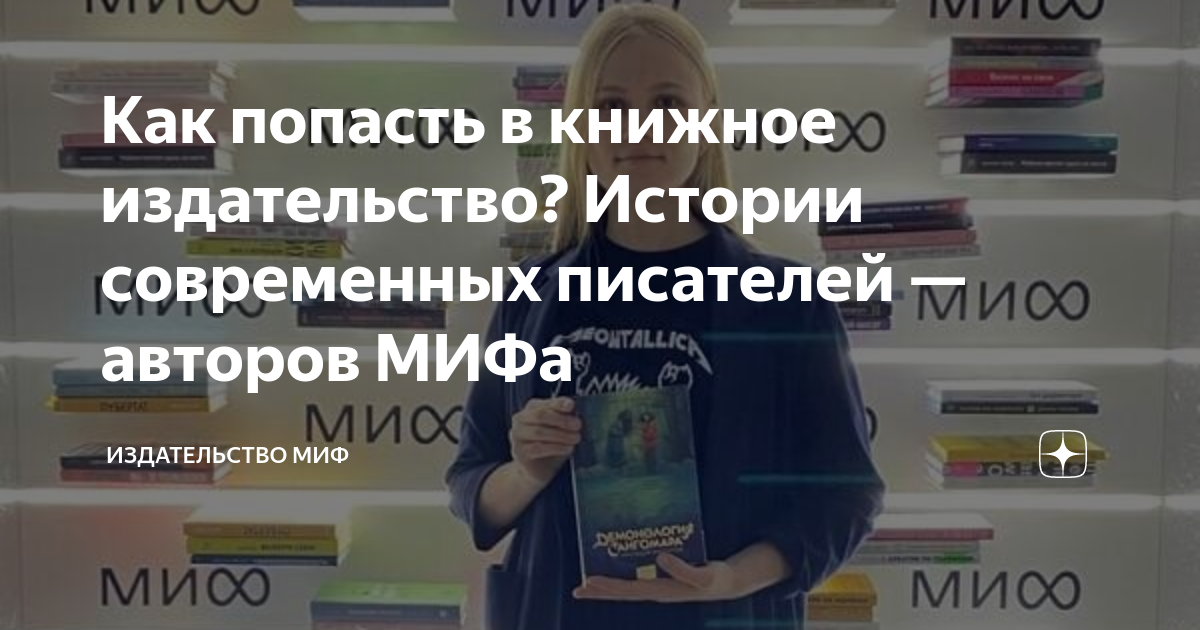 Как попасть в книжное издательство? Истории современных писателей ...