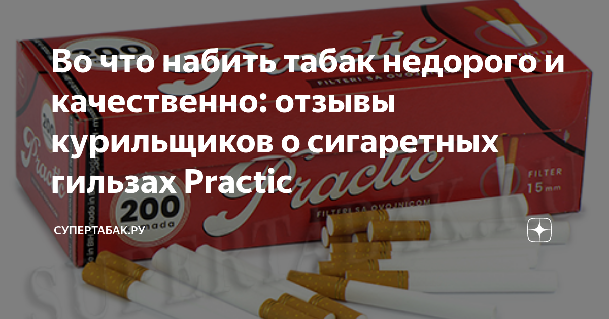 Во что набить табак недорого и качественно: отзывы курильщиков о ...