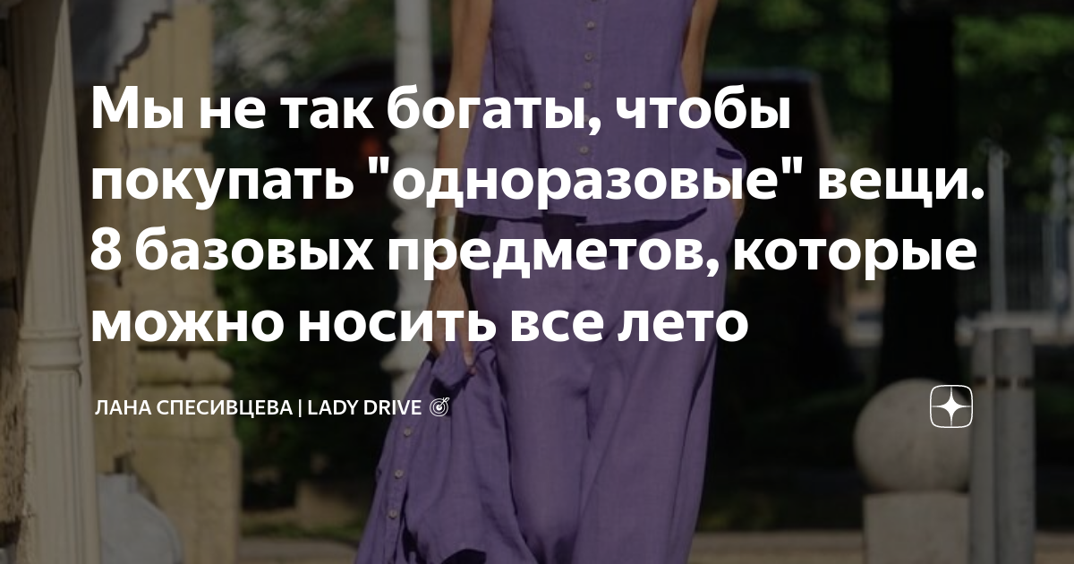 Мы не так богаты, чтобы покупать "одноразовые" вещи. 8 базовых ...
