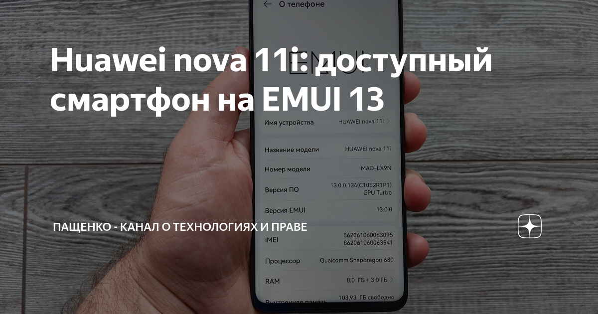 Huawei nova 11i: доступный смартфон на EMUI 13 | AI-TREND | Дзен