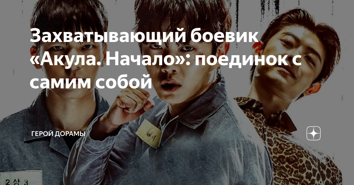 Захватывающий боевик «Акула. Начало»: поединок с самим собой | Герой ...