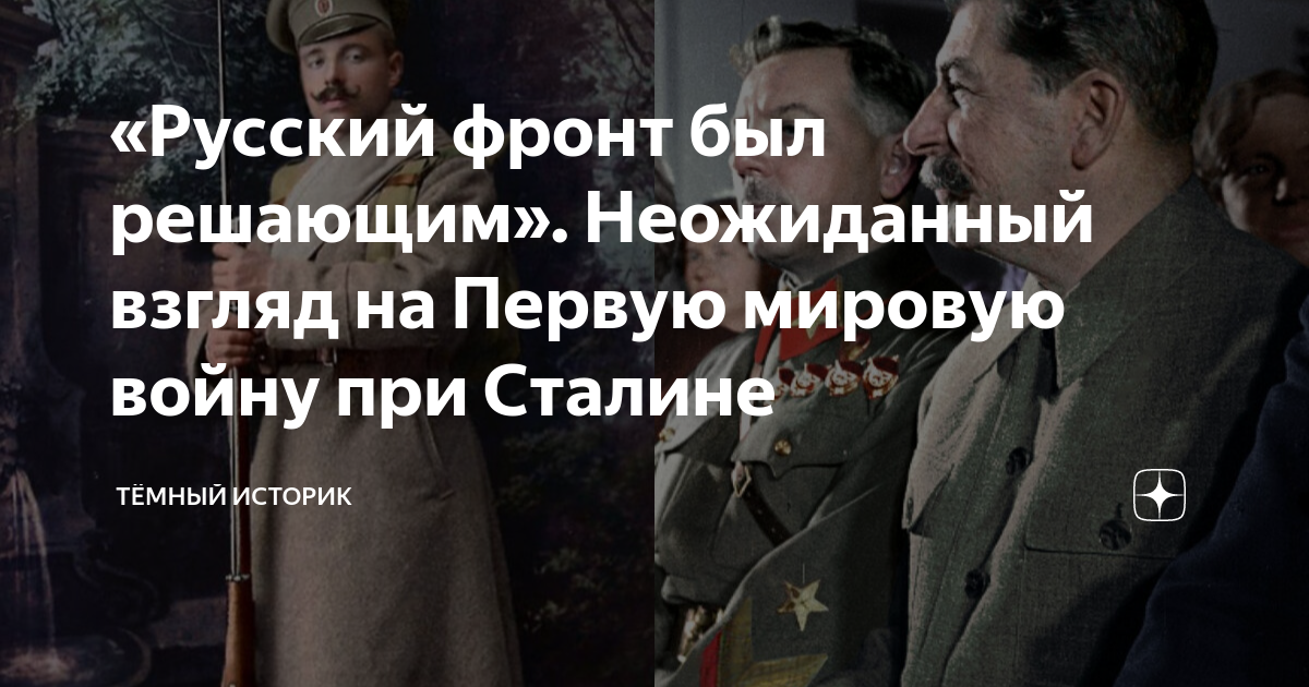 «Русский фронт был решающим». Неожиданный взгляд на Первую мировую ...