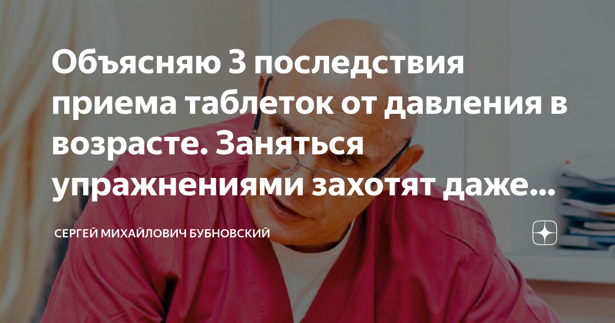 Объясняю 3 последствия приема таблеток от давления в возрасте. Заняться ...