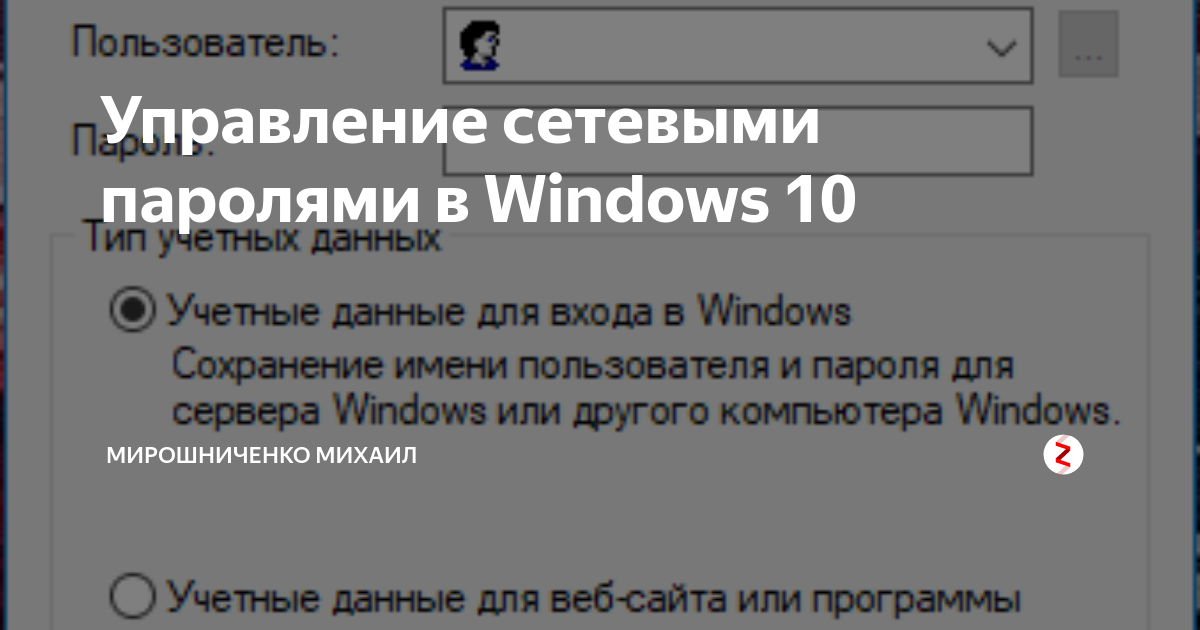 Управление сетевыми паролями в Windows 10 | Hetman Software | Дзен