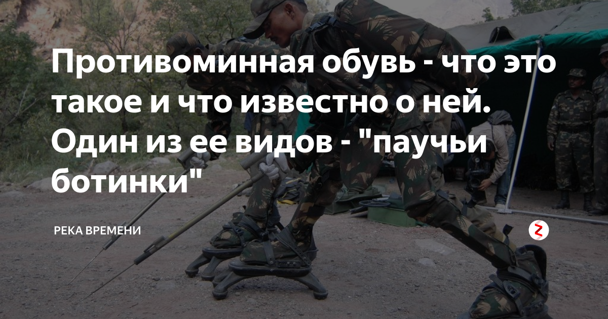 Противоминная обувь - что это такое и что известно о ней. Один из ее ...