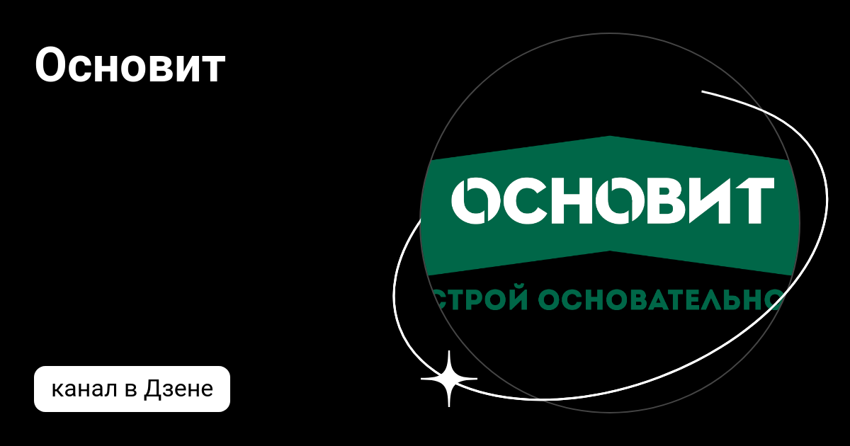 Основит | Дзен