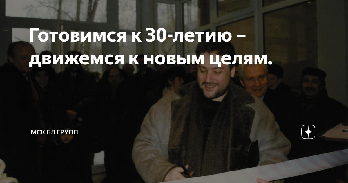 Готовимся к 30-летию – движемся к новым целям. | БООС ЛАЙТИНГ ГРУПП | Дзен