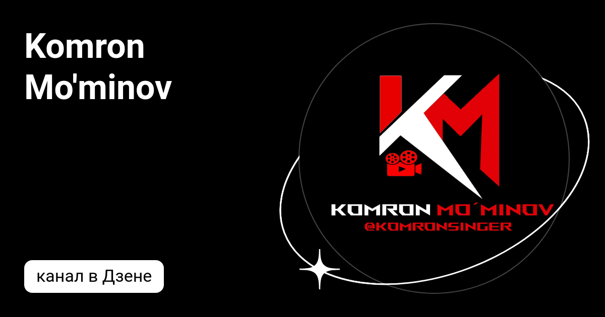 Komron Mo'minov | Дзен