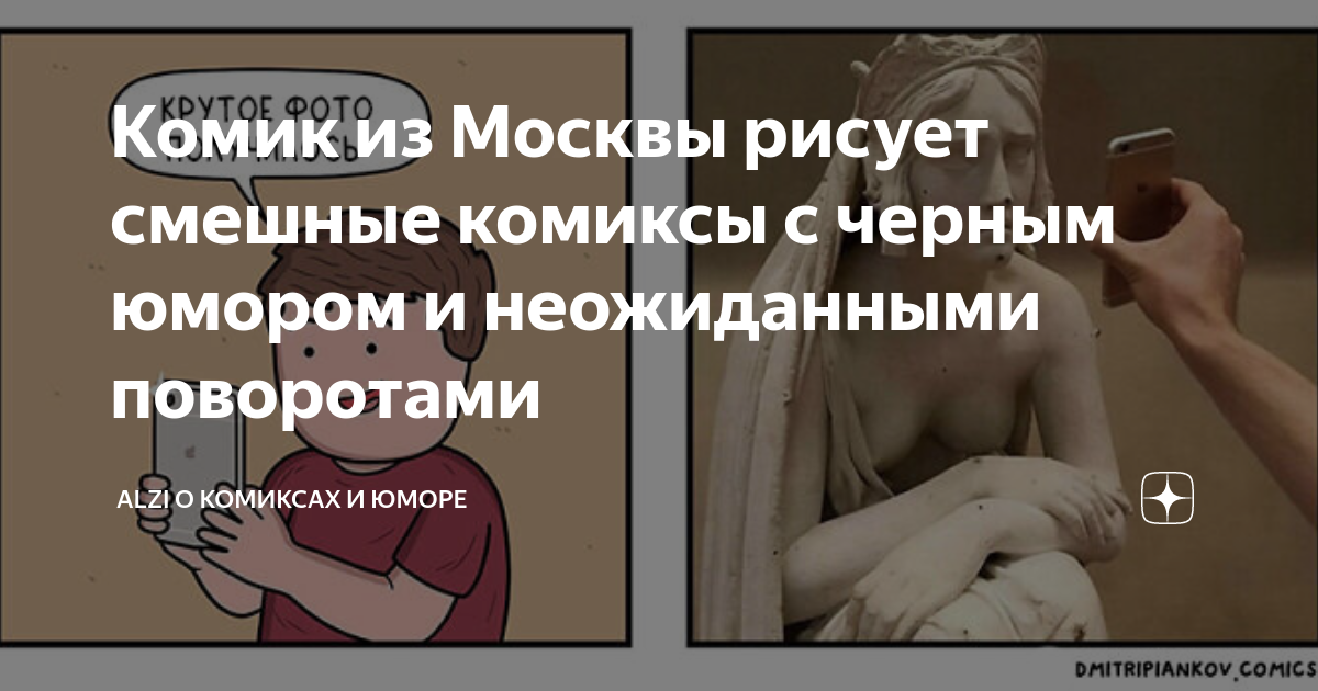 Комик из Москвы рисует смешные комиксы с черным юмором и неожиданными ...