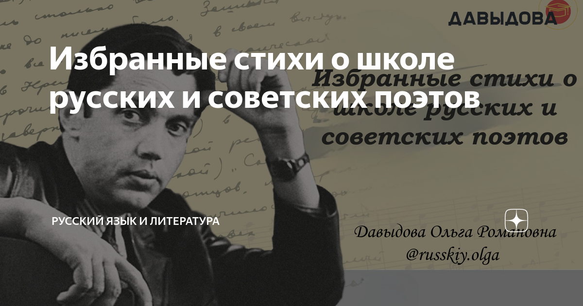 Избранные стихи о школе русских и советских поэтов Русский язык и