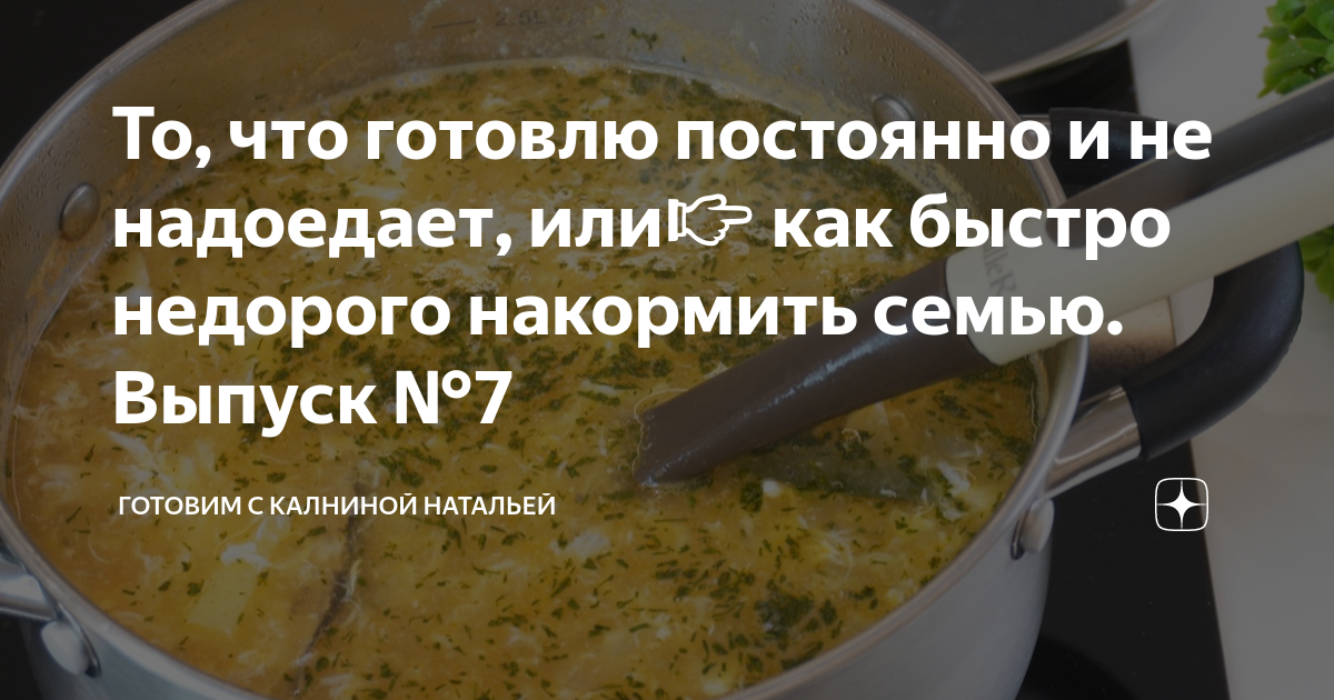 То, что готовлю постоянно и не надоедает, или👉 как быстро недорого ...
