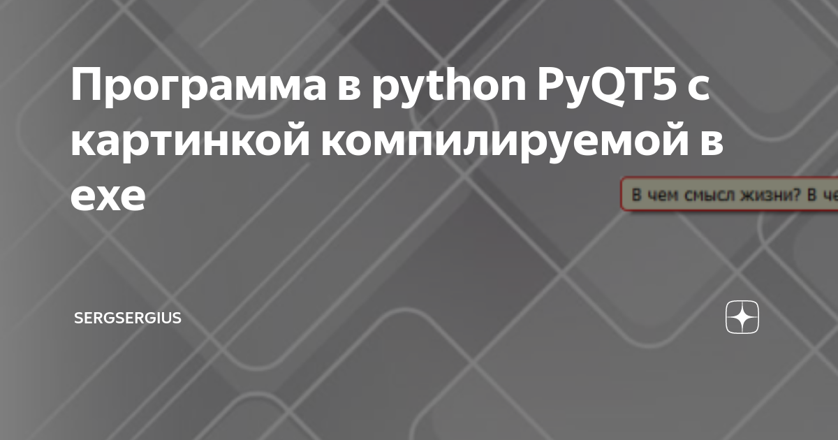 Программа в python PyQT5 с картинкой компилируемой в exe | SergSergius | Дзен