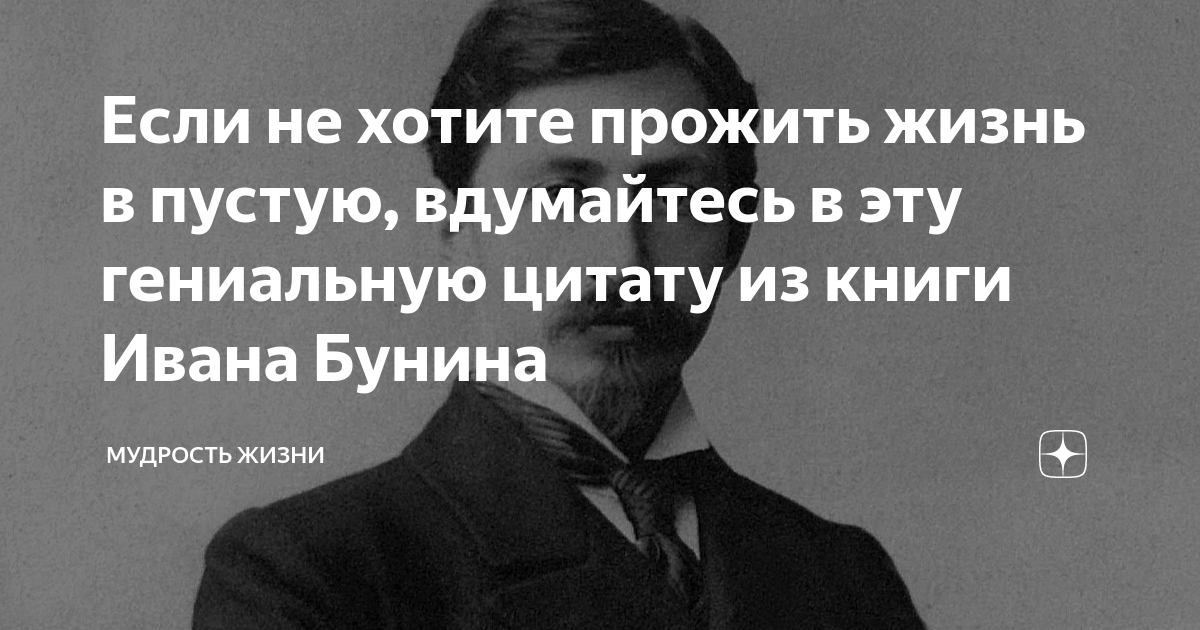 Если не хотите прожить жизнь в пустую, вдумайтесь в эту гениальную ...