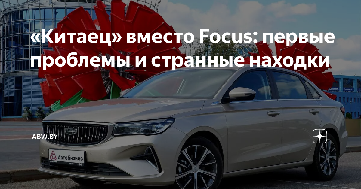 «Китаец» вместо Focus: первые проблемы и странные находки | ABW | Дзен