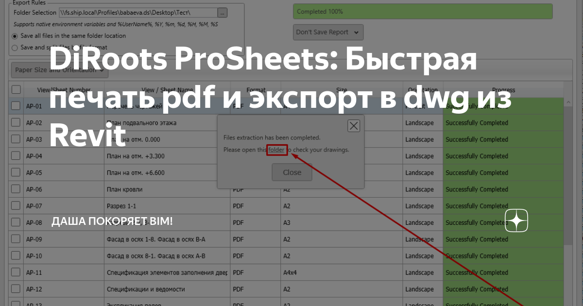 DiRoots ProSheets: Быстрая печать pdf и экспорт в dwg из Revit | BIM ...