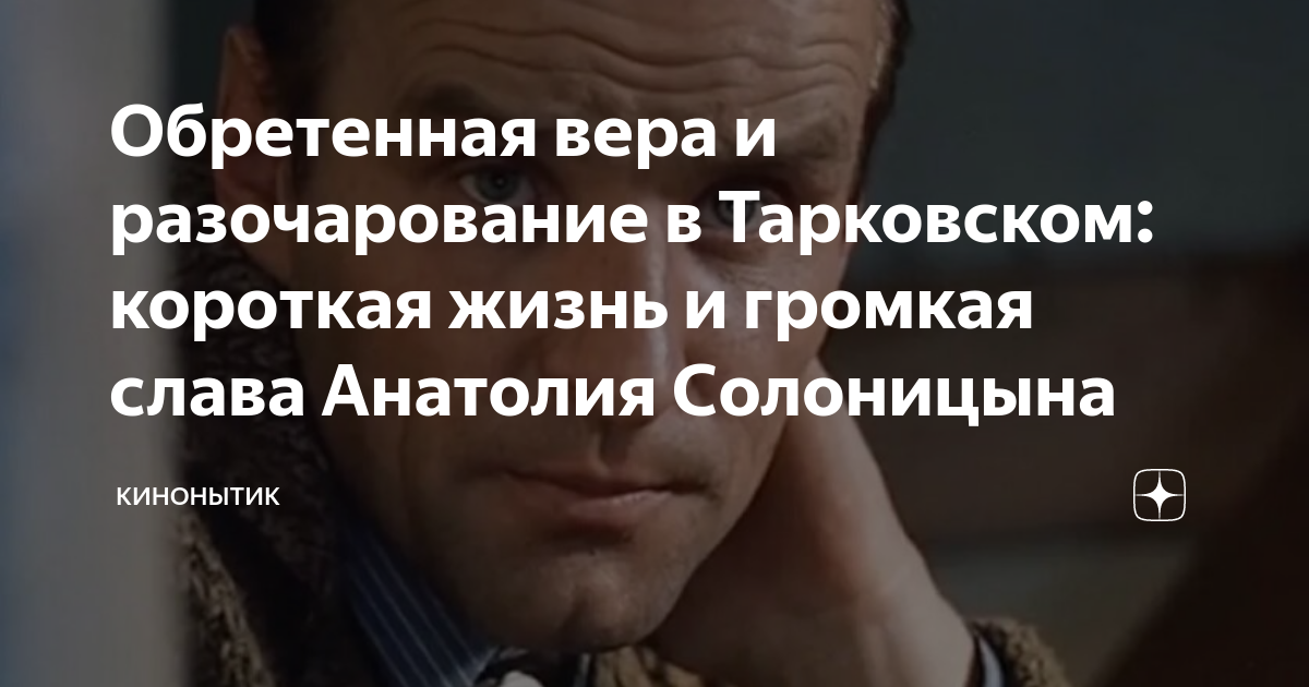 Обретенная вера и разочарование в Тарковском: короткая жизнь и громкая ...