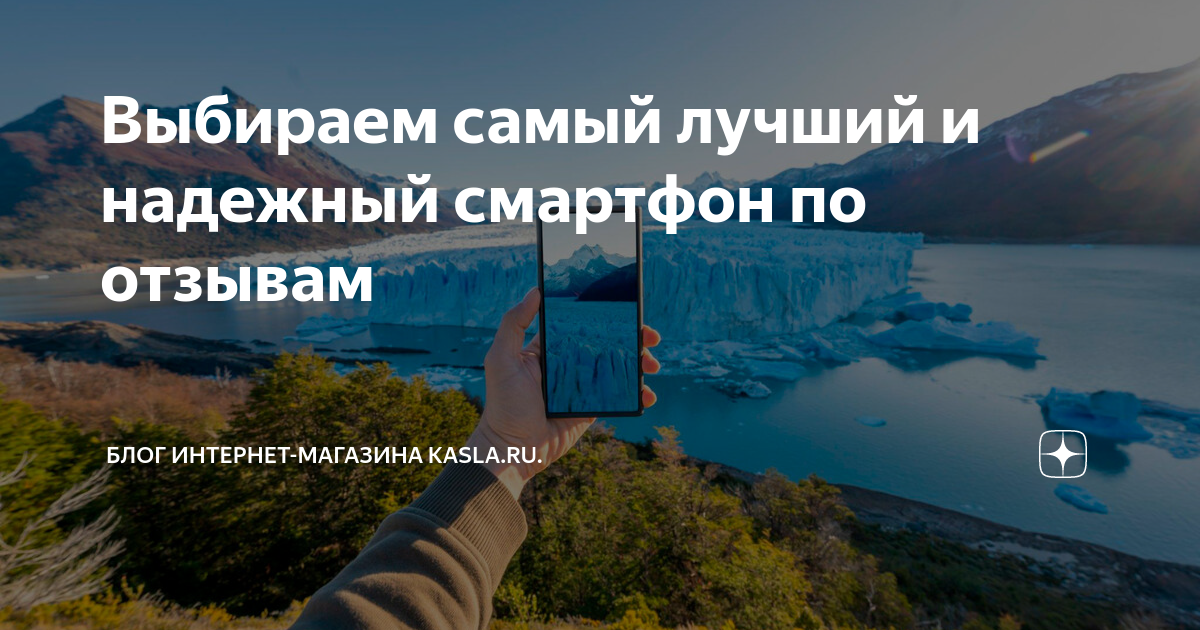 Выбираем самый лучший и надежный смартфон по отзывам | Блог интернет ...