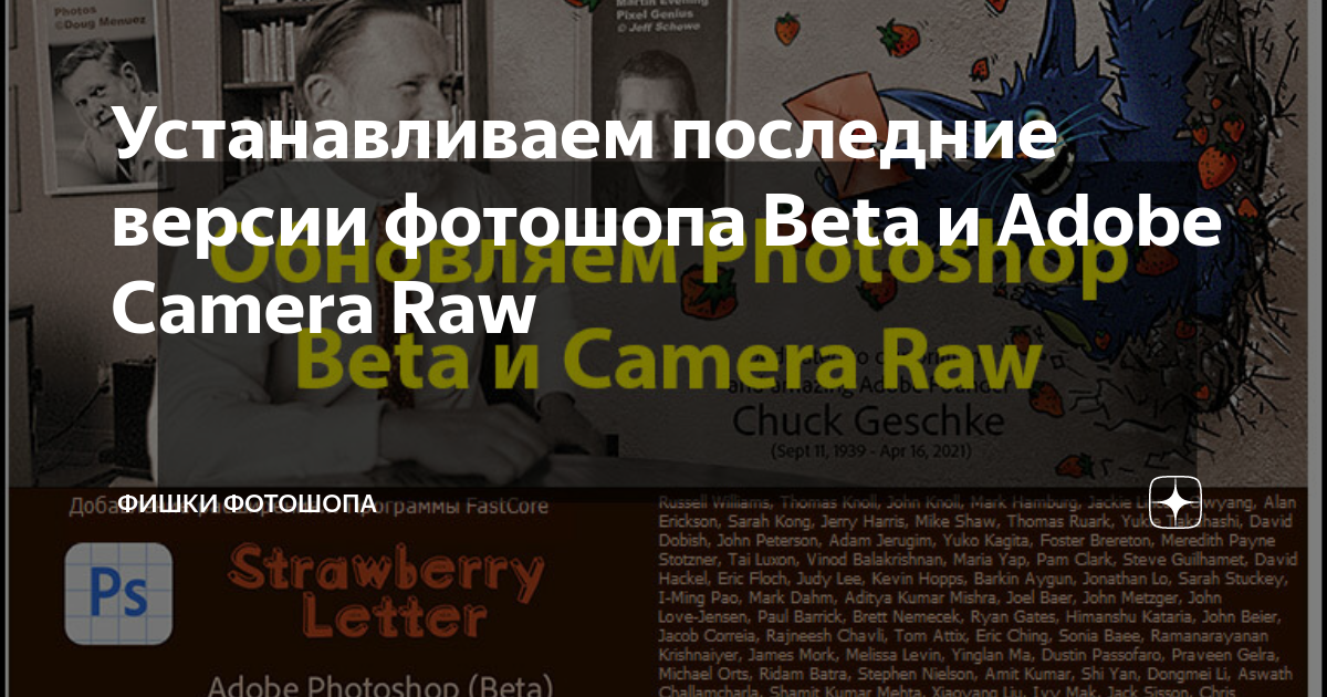 Устанавливаем последние версии фотошопа Beta и Adobe Camera Raw | Фишки ...