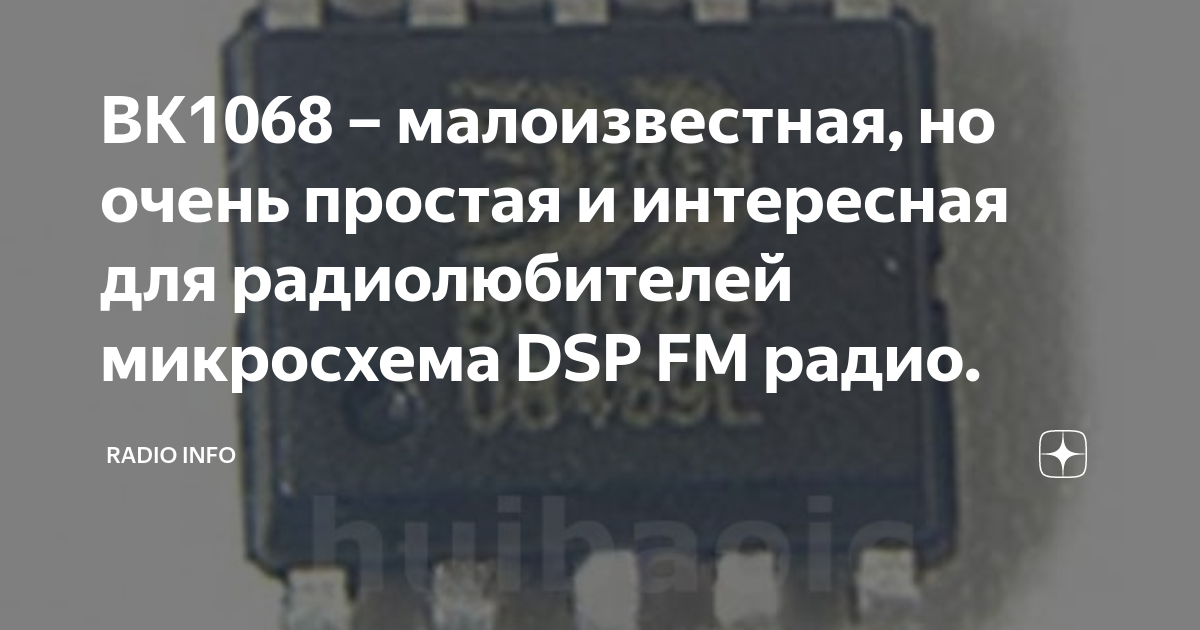 BK1068 – малоизвестная, но очень простая и интересная для ...