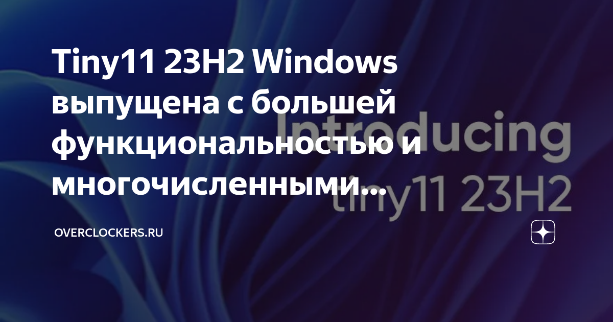 Tiny11 23H2 Windows выпущена с большей функциональностью и многочисленными исправлениями ...