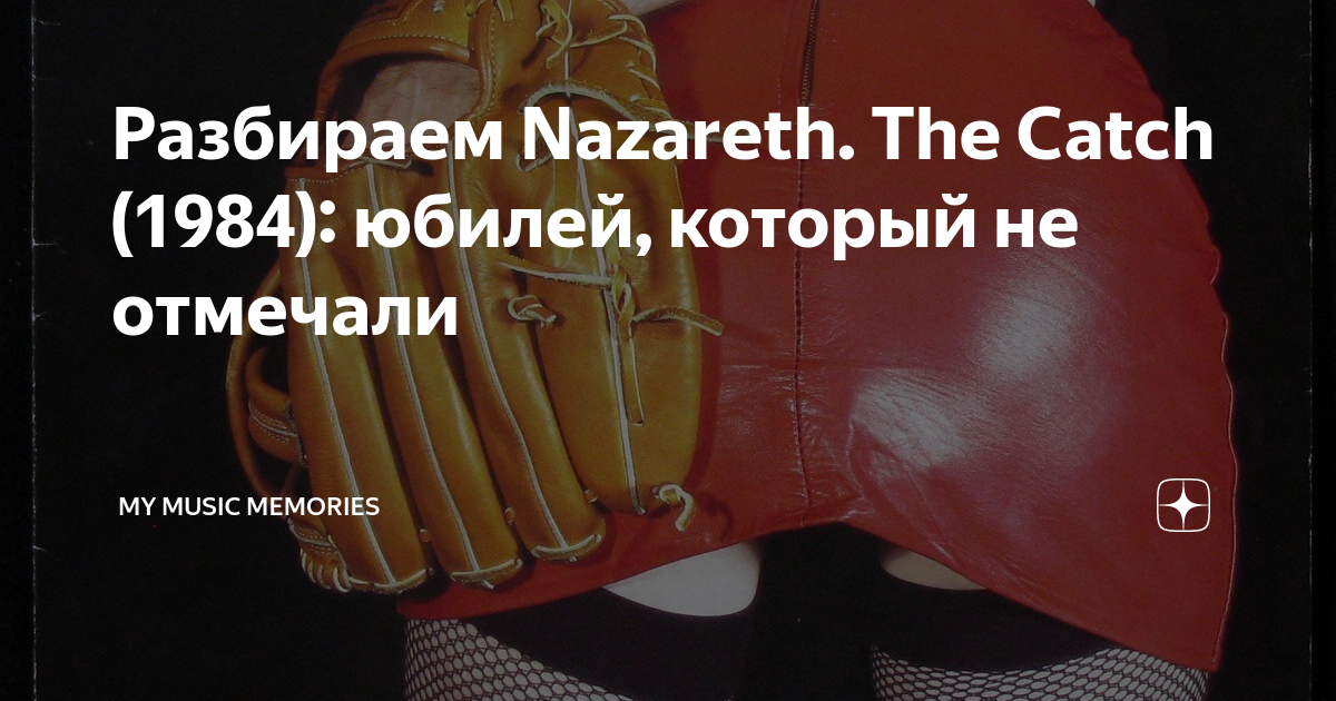 Разбираем Nazareth. The Catch (1984): юбилей, который не отмечали | My ...