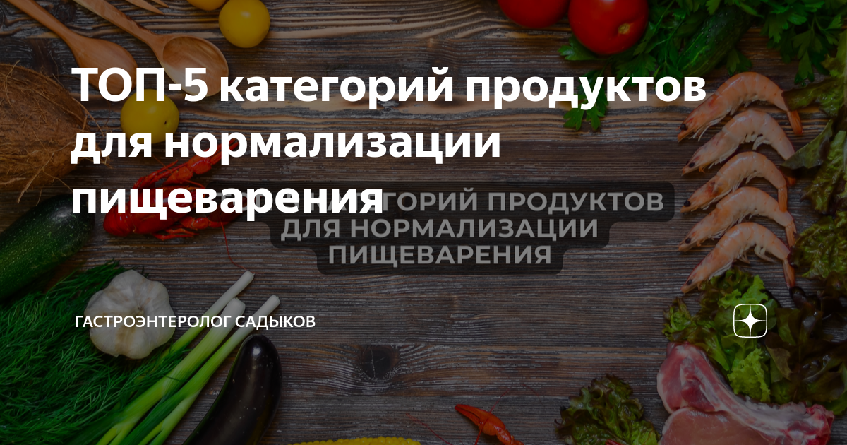 ТОП-5 категорий продуктов для нормализации пищеварения ...