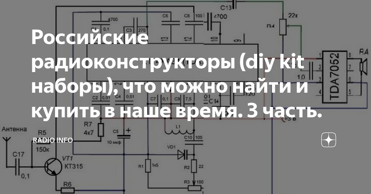 Российские радиоконструкторы (diy kit наборы), что можно найти и купить ...