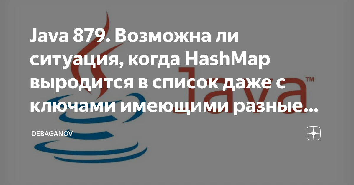 Java 879. Возможна ли ситуация, когда HashMap выродится в список даже с ключами имеющими разные ...