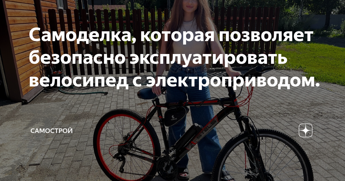 Самоделка, которая позволяет безопасно эксплуатировать велосипед с ...
