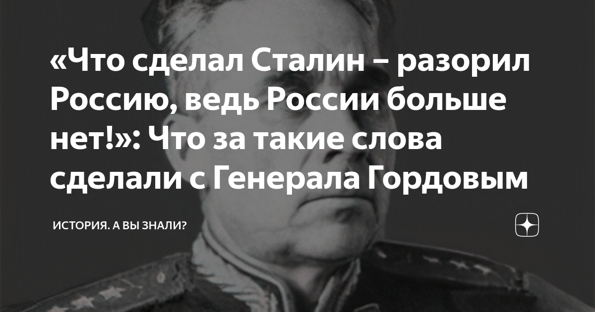 Что сделал Сталин разорил Россию ведь России больше нет Что за