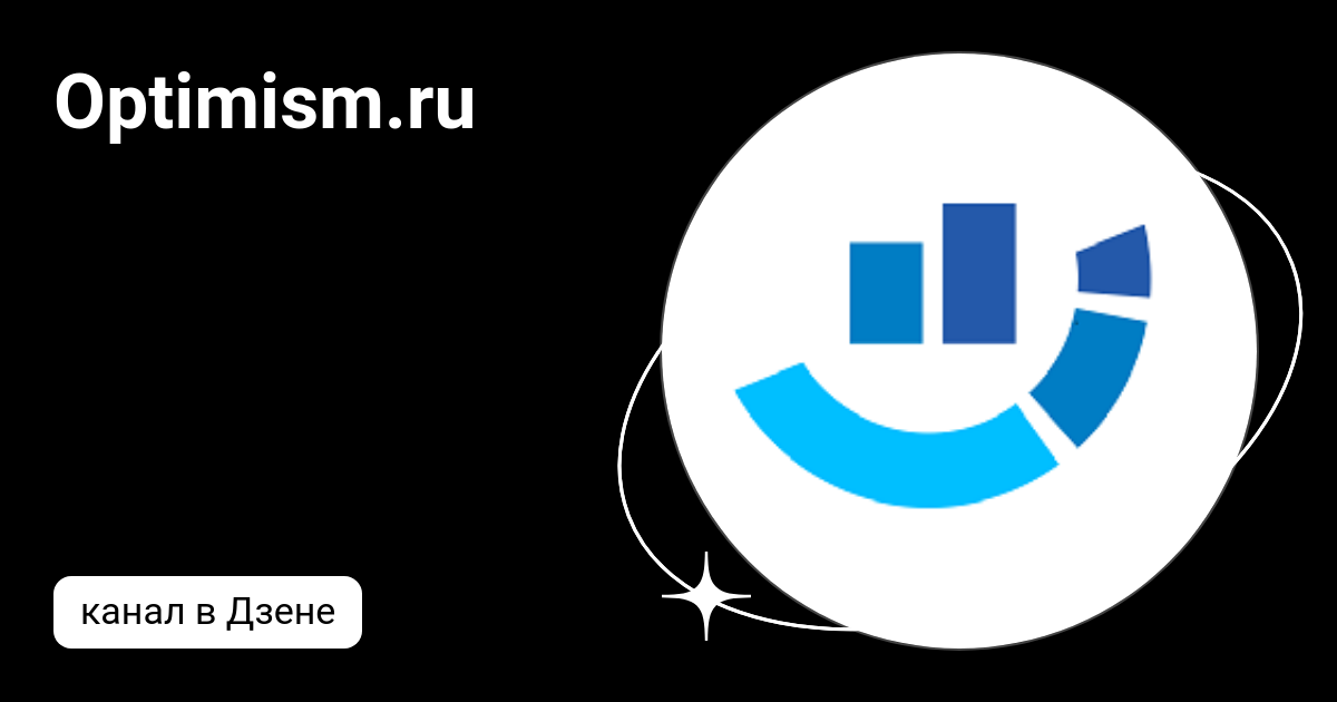 Optimism.ru | Дзен